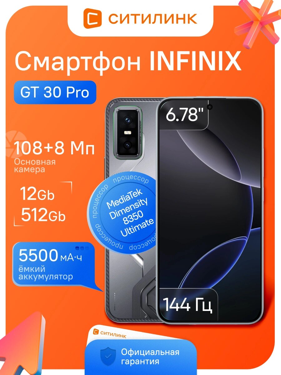 Смартфон Infinix GT 30 Pro 6.78", 12/512Gb, X6873, NFC, AMOLED, 144Гц, 5500мАч, графит