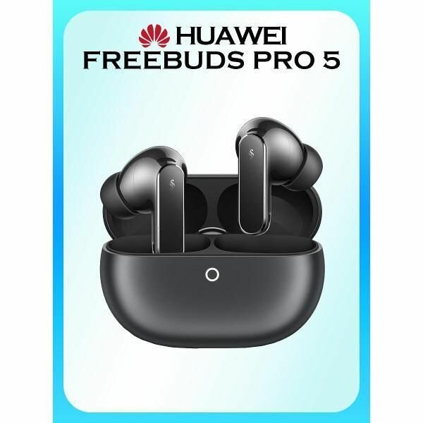 Наушники True Wireless HUAWEI Freebuds Pro 5