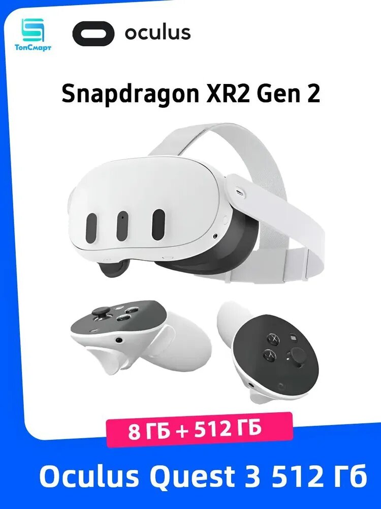 VR Шлем Oculus Quest 3S 8ГБ 256ГБ Процессор Snapdragon XR2 Gen 2 Дисплей 1832х1920 Аккумулятор 4324 МАч С Контроллерами
