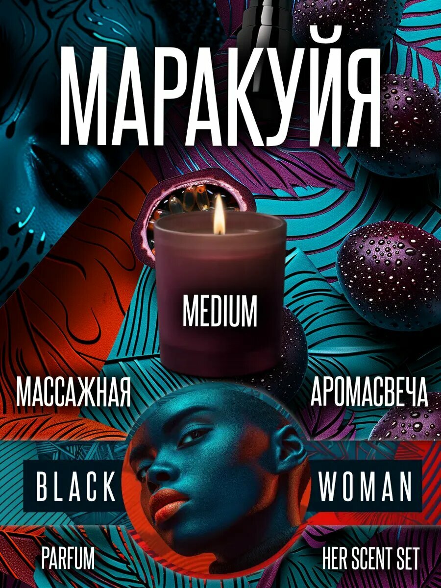 Свеча массажная маракуйя идеальна для спа процедур
