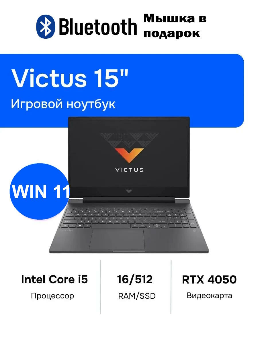 Игровой ноутбук HP Victus 16/512Gb i5-13420H NVidia RTX4050 6Gb 15-fa2082wm темно-серебристый (B5EQ3UA_RU)