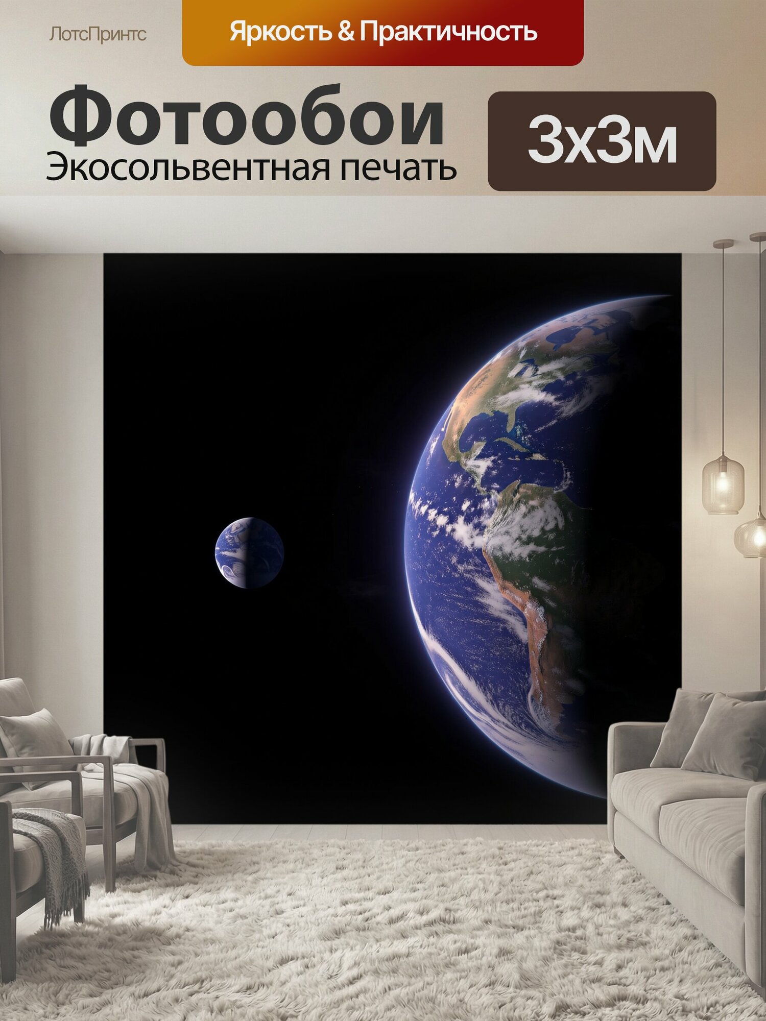 Фотообои "Планеты Земля в космосе. Реалистичный космический вид: две планеты на фоне глубокого черного пространства, голубые океаны и облака." 300x300 см. экосольвентная печать