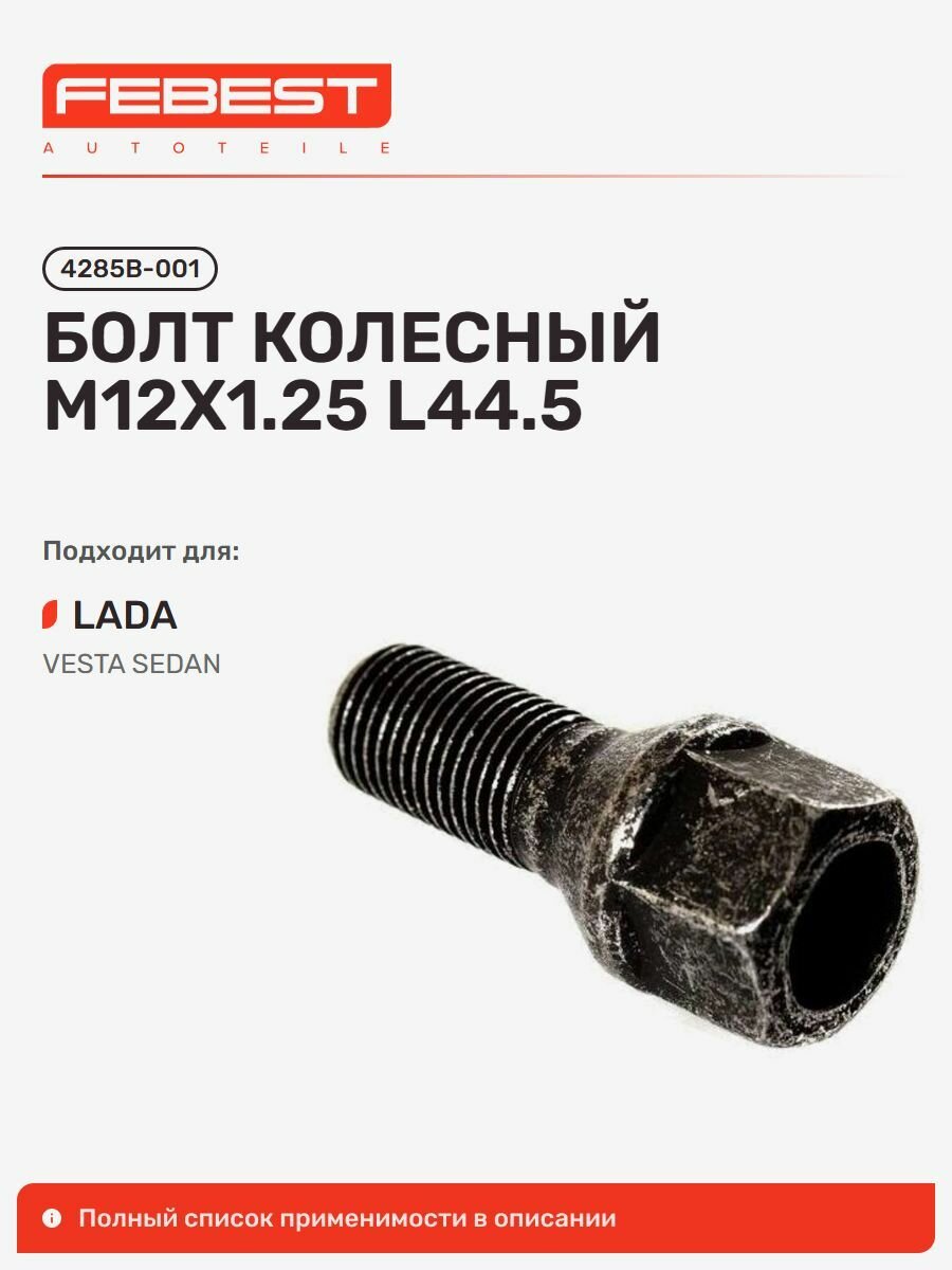 Болт колесный l44.5 LADA Лада 2108, Granta 2190 Гранта, Priora 2170 Приора, Priora 2171, Priora 2172 4285B-001