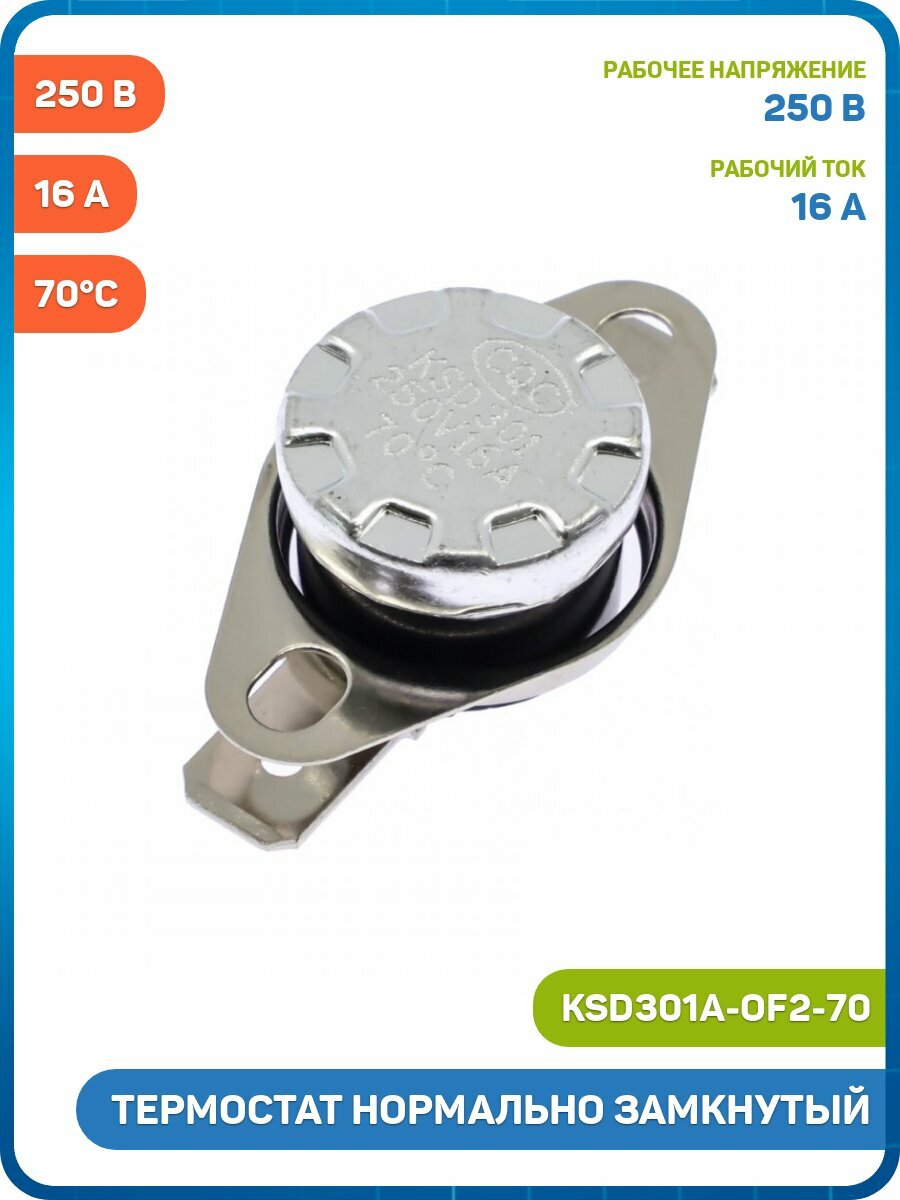 Термостат Ruichi нормально замкнутый 70°C/250 В/16 А (KSD301A-OF2-70)
