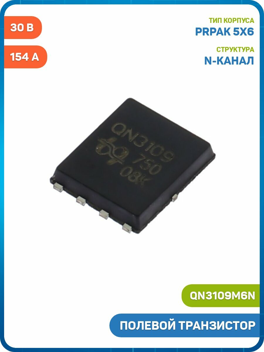 Полевой транзистор UBIQ N-MOSFET 30 В/154 А (QN3109M6N (PRPAK 5x6))
