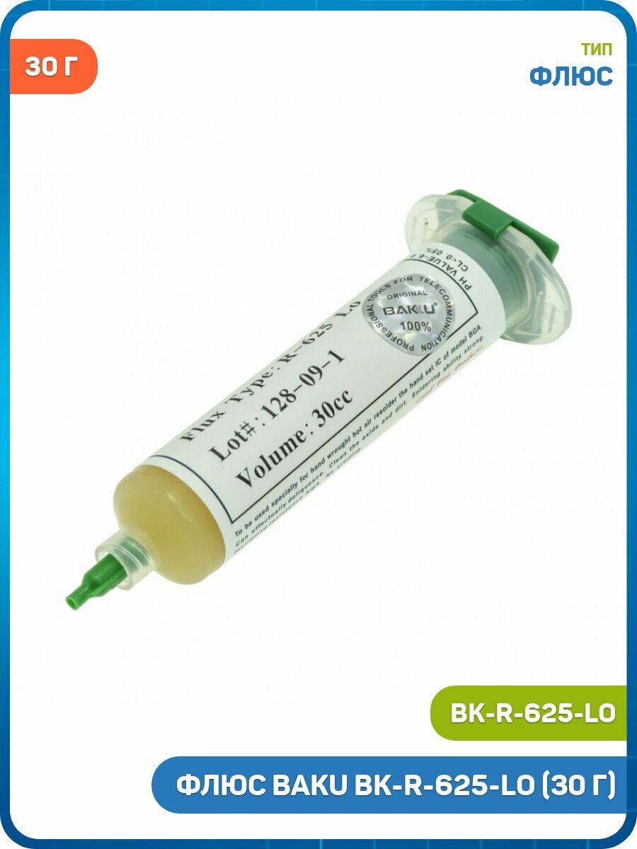 Флюс Baku BK-R-625-Lo (30 г)