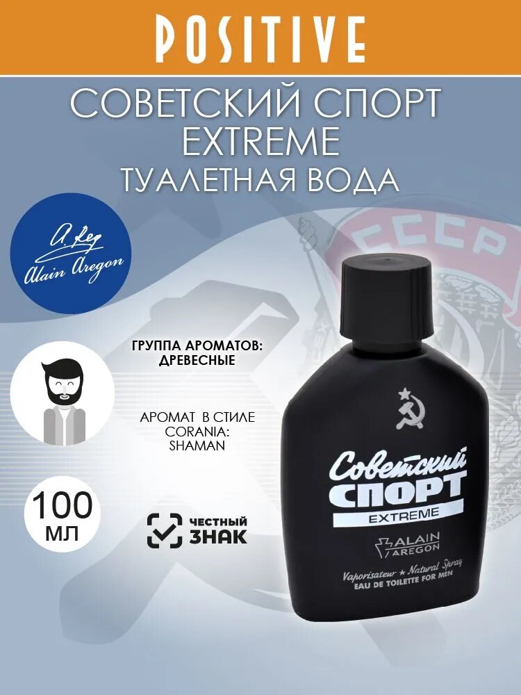 ALAIN AREGON Туалетная вода мужская советский спорт EXTREME, древесный аромат 100 мл