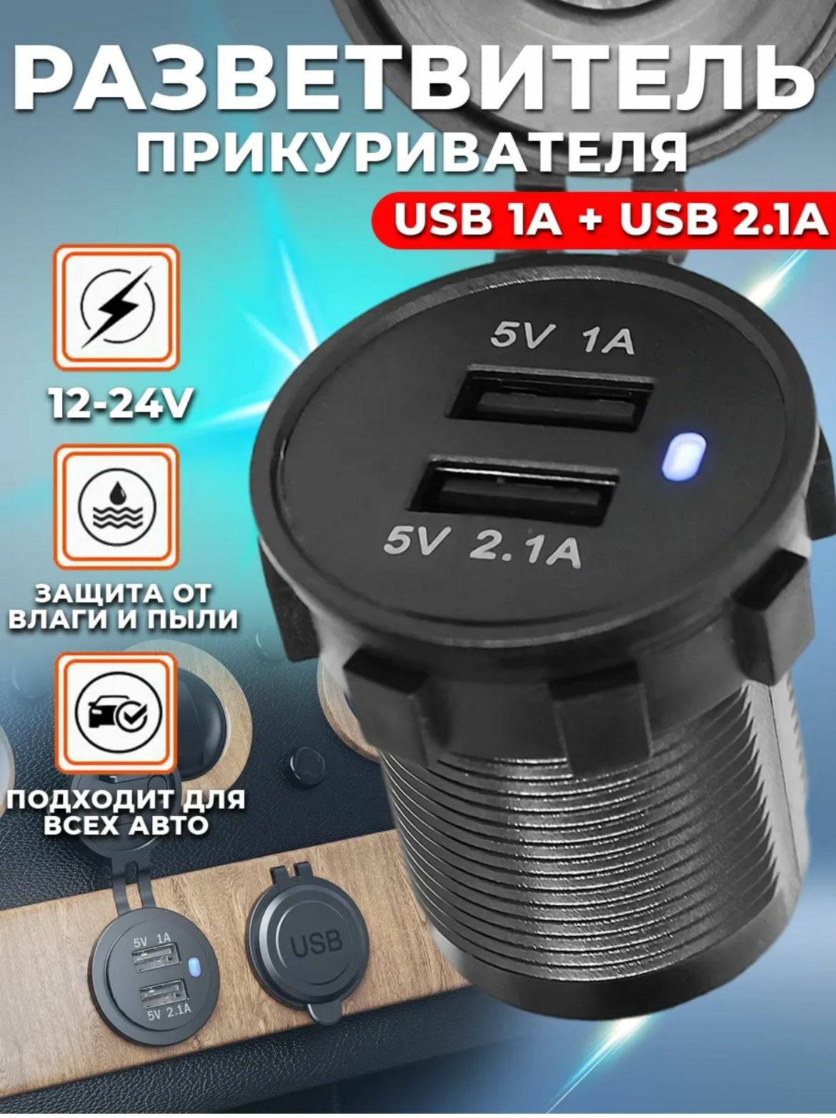 Врезной usb разветвитель прикуривателя для автомобиля Carlive 3.1А