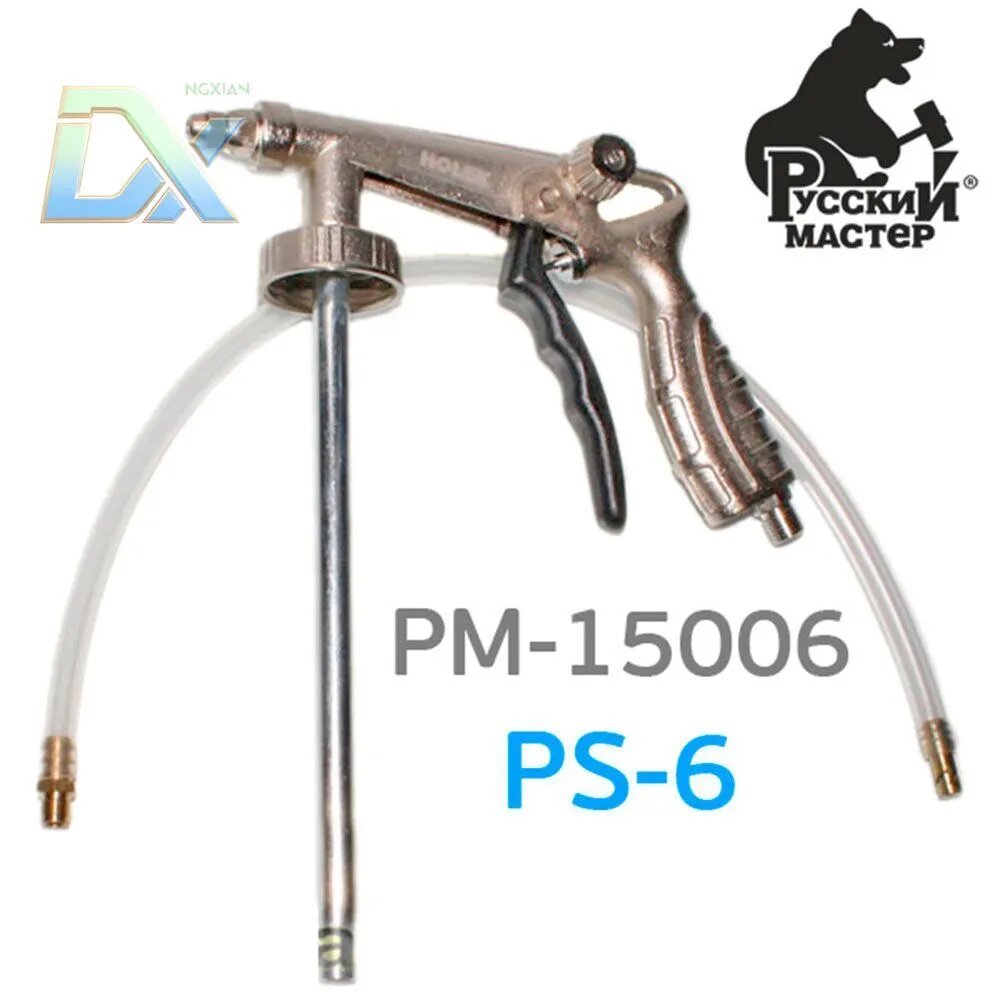 Пистолет для антигравия РМ-15006 (PS-6) + регулировка давления + мовильный шланг Новая модель 2025
