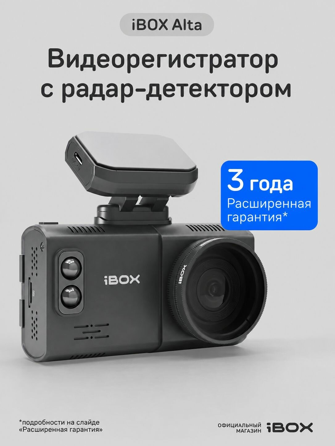 IBOX Alta Видеорегистратор автомобильный с сигнатурным радар-детектором