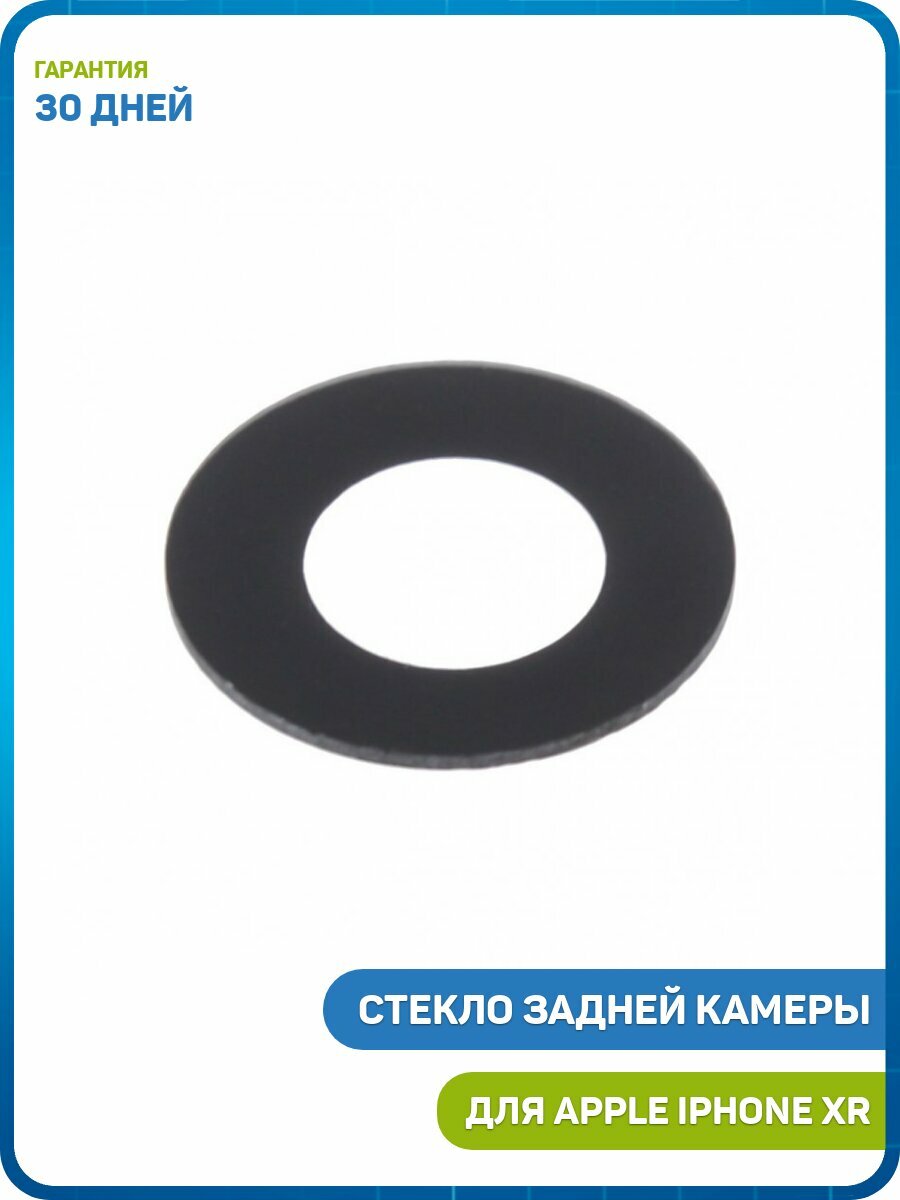 Стекло задней камеры для Apple iPhone XR