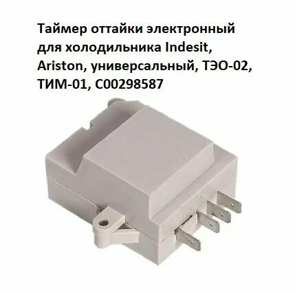 Таймер оттайки электронный для холодильника LG GR-372 SVF