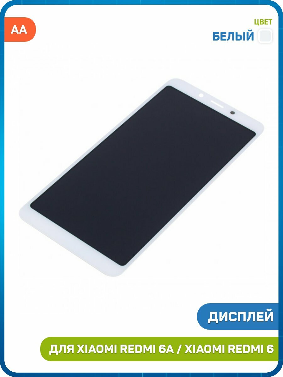 Дисплей для Xiaomi Redmi 6A / Redmi 6 (в сборе с тачскрином) белый, AA