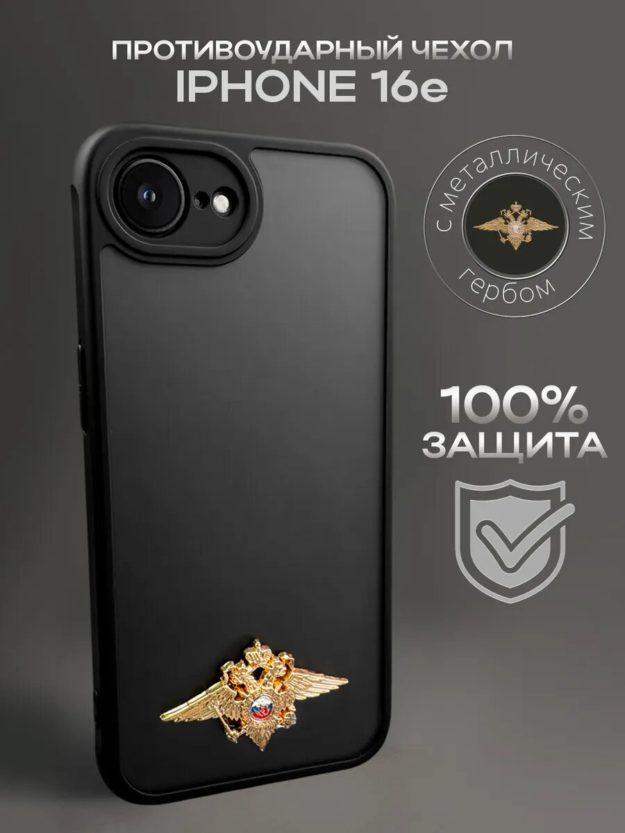 Чехол на iPhone SE 4 16e Герб МВД России металлический
