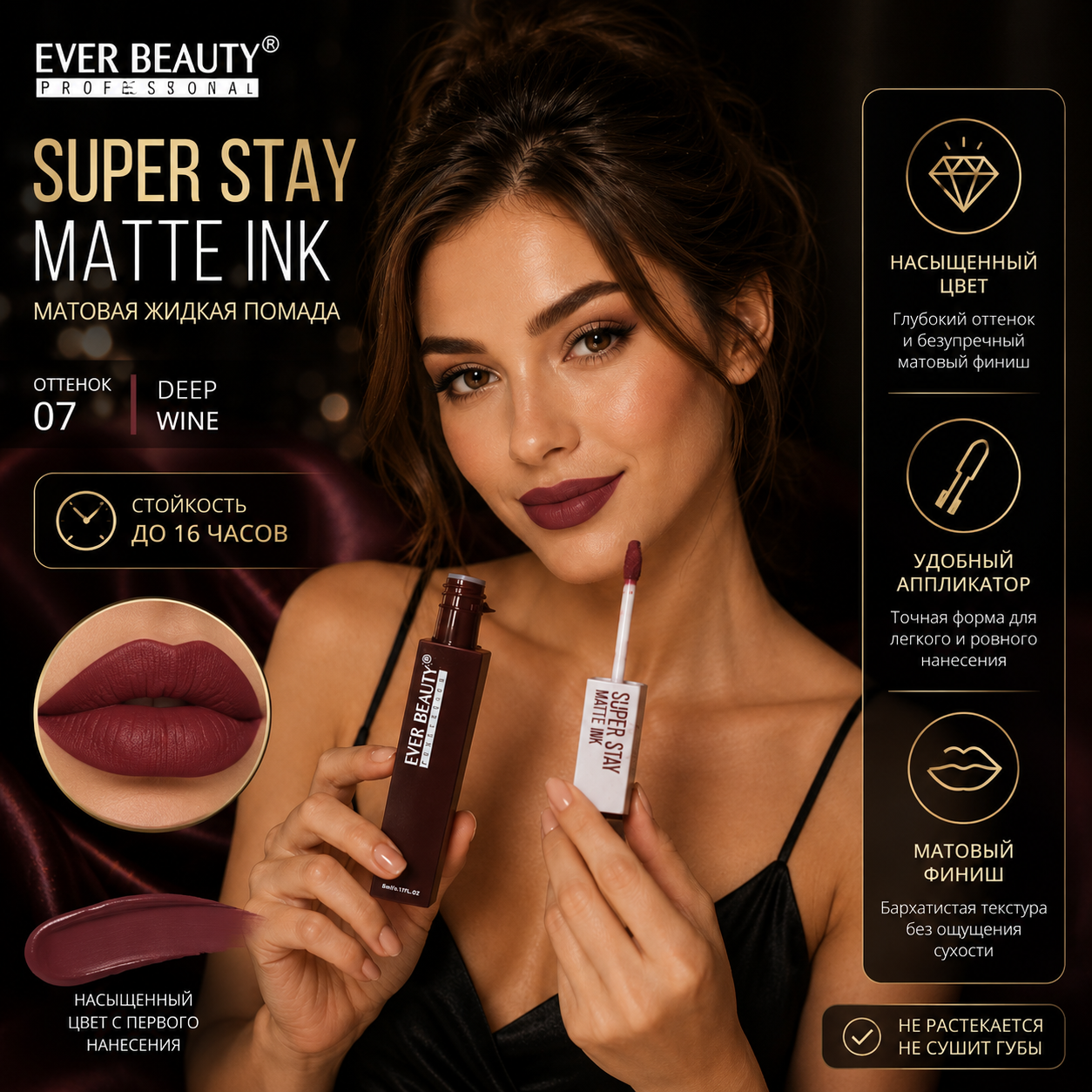 Помада Ever Beauty "Super Stay Matte", жидкая, матовая, коричневая, 5 мл — фото 1