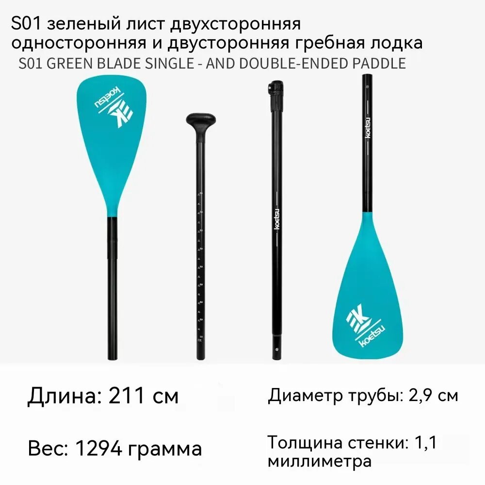 Весло для SUP-доски