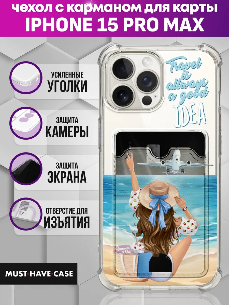 Чехол на iPhone 15 Pro Max с картой