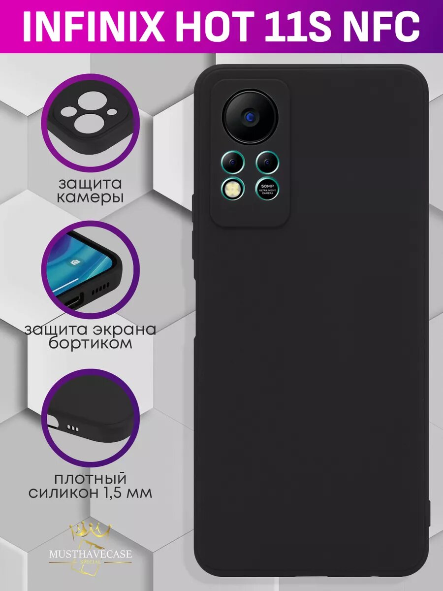 Чехол на Infinix Hot 11S NFC без принта