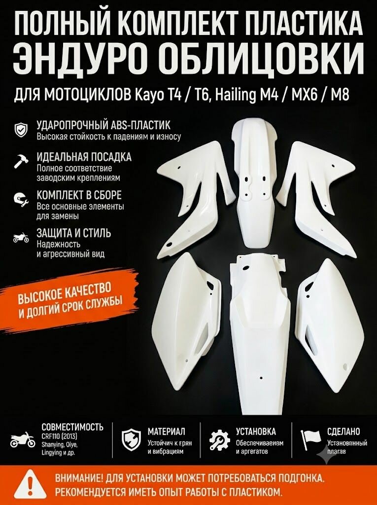 Пластиковый обвес и обтекатели на KATO T4/T6 белый, гибкий пластик