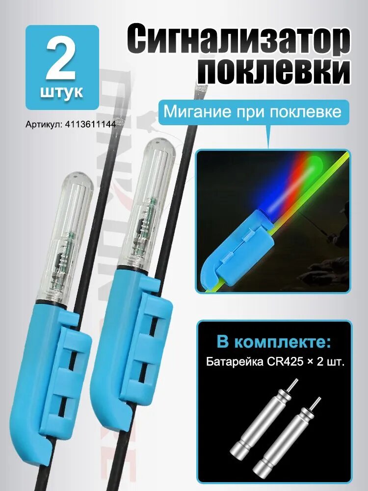 Сигнализатор поклевки с электронным светлячком и бубенчиками комплект 5 шт, для сигнализатора клева бубенчика на удочке / летней и зимней рыбалки