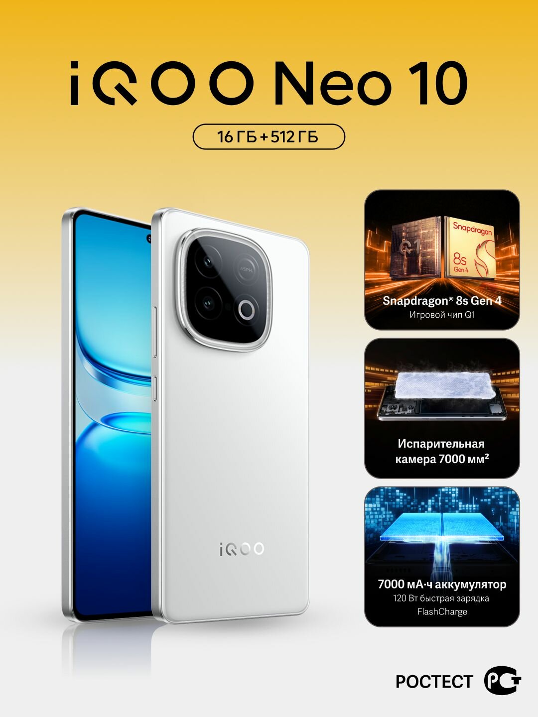 IQOO Смартфон Neo 10 Ростест (EAC) 16/512 ГБ, Nano-SIM, белый