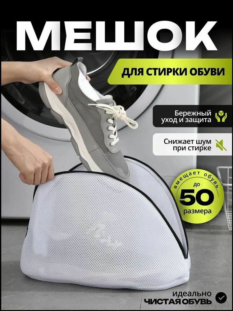 Мешок для стирки длина 40см, ширина20 см, 1 шт. 40x20 см для белья
