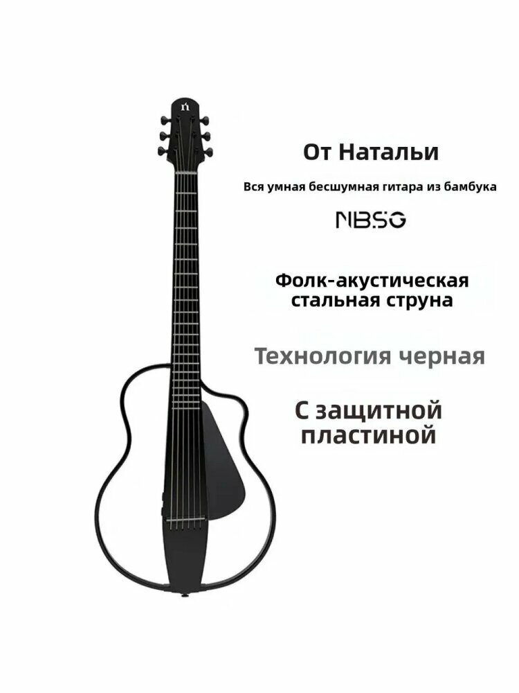 Гитара "Natasha", цельно-бамбуковый корпус, беспроводная, с литиевым аккумулятором