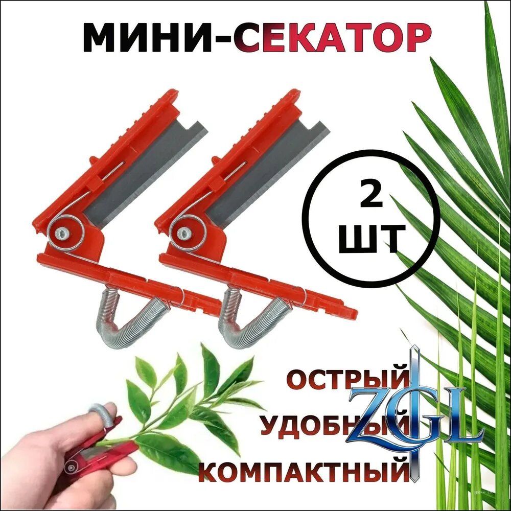 Секатор