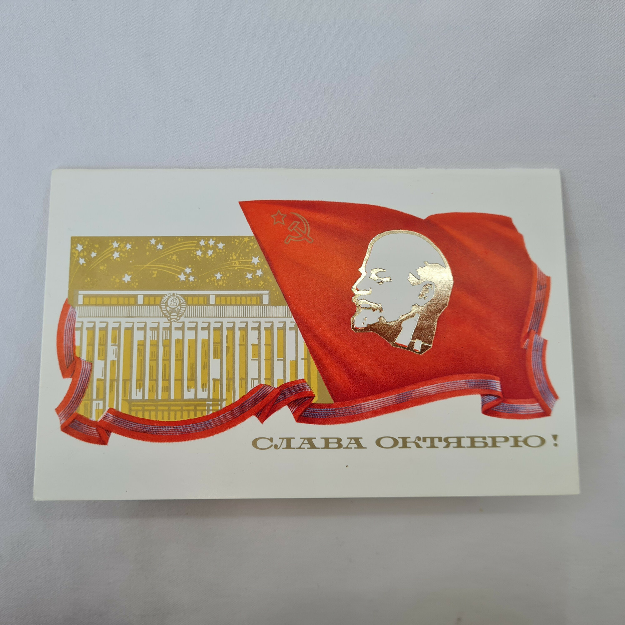 Открытка советская СССР, старинная. Октябрьский праздник, Ленин и флаг, архитектура. Винтаж