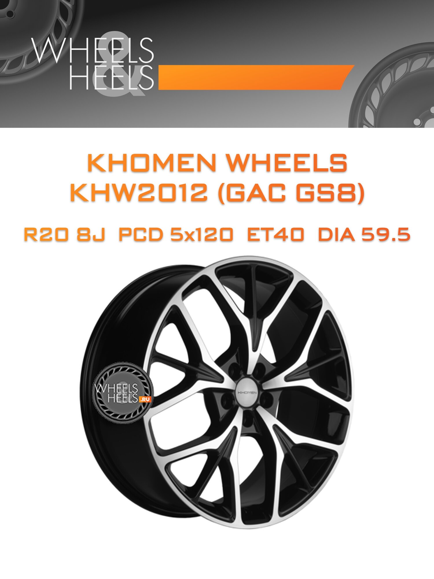 Диск автомобильный литой Khomen Wheels KHW2012 (GAC GS8) 20x8 5x120 et40 dia59.5 Black-FP