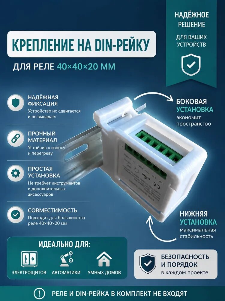 Крепление на DIN-рейку для одноканального реле 40х40х20 мм