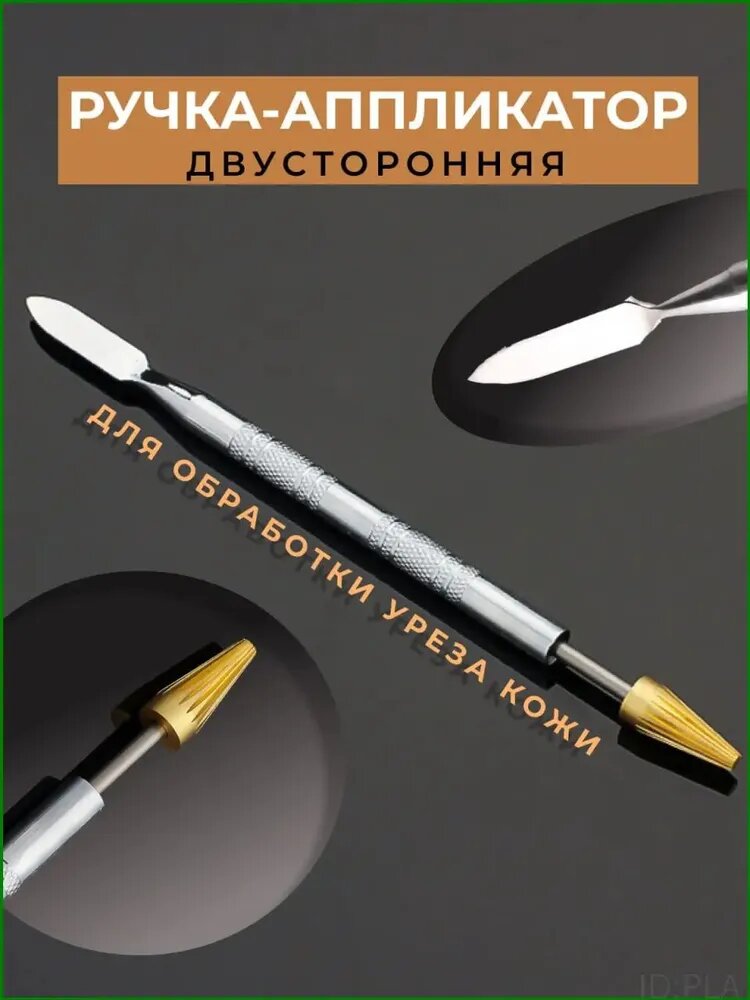 Ручка -Роллер для уреза кожи (конус +лопатка)для нанесения краски