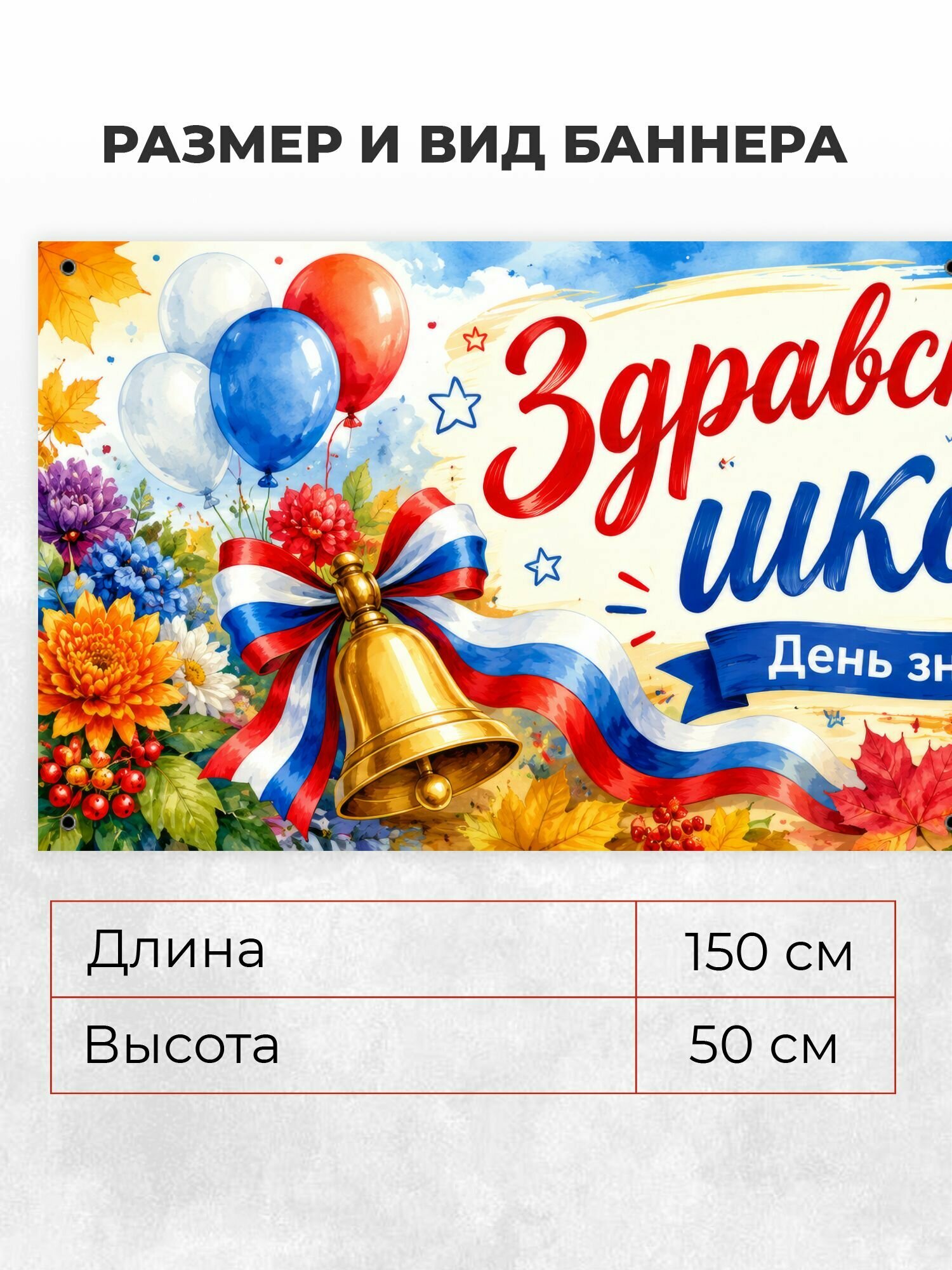 Баннер 1 сентября — фото 1