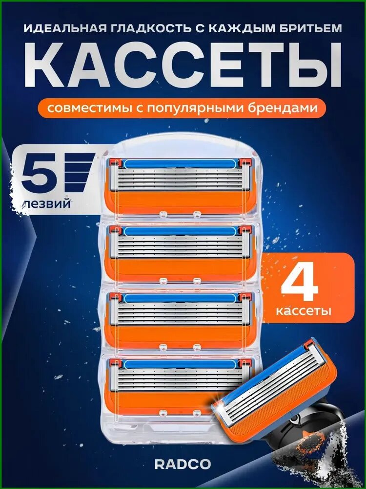 Эксклюзивные кассеты для бритья, 4 штуки по 5 лезвий