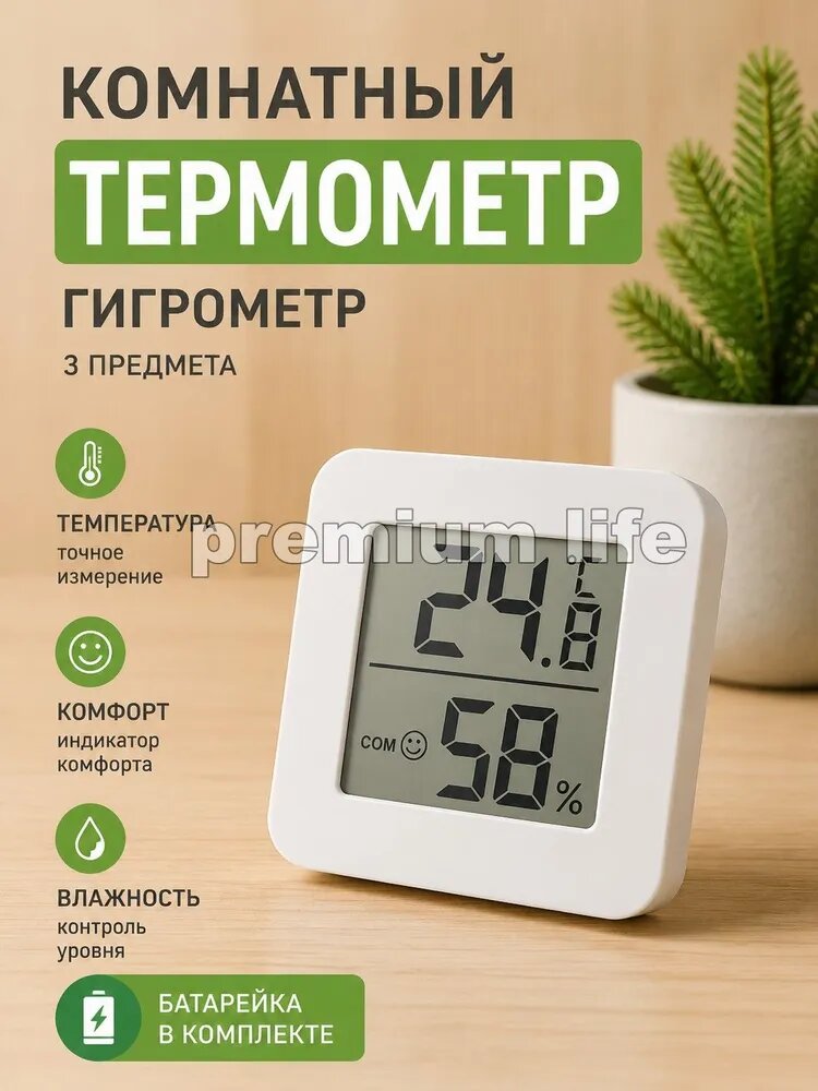 Гигрометр комнатный. Метеостанция. Цифровой измеритель влажности и температуры. Очень точные измерения. Термометр электронный. Термометр комнатный Berrcom