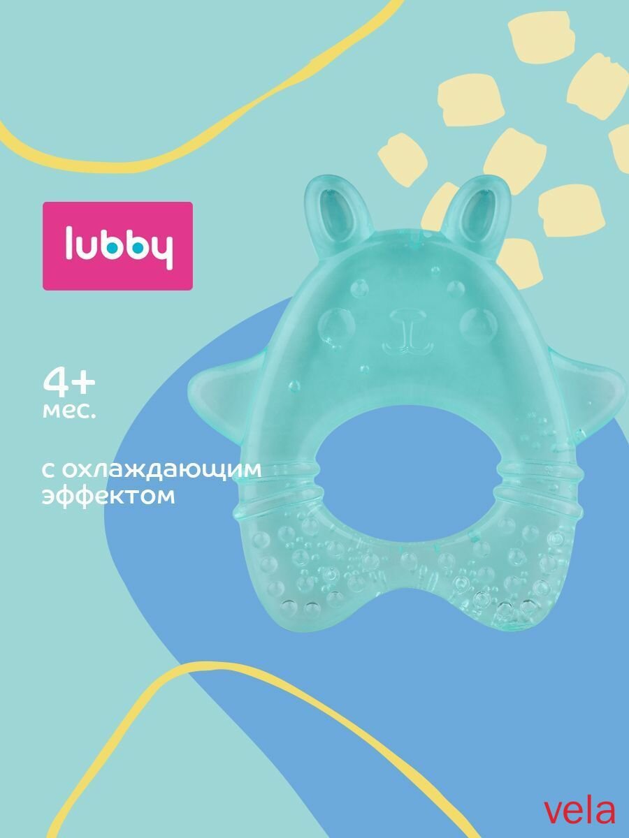 Lubby Прорезыватель для зубов охлаждающий с водой/ грызунок детский Заяц от 4 месяцев(голубой)