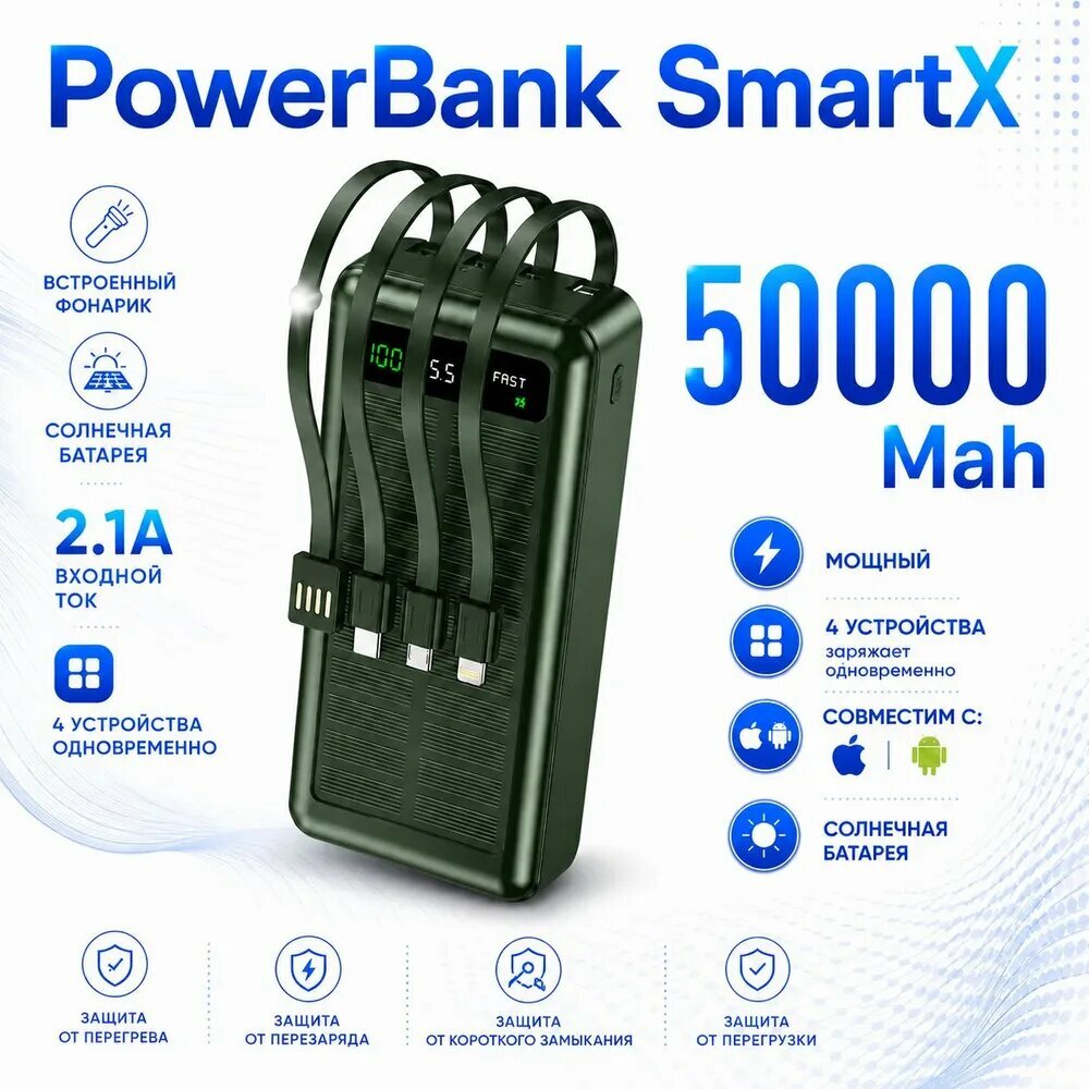 Повербанк 50000 mah, мощный внешний аккумулятор SmartX с солнечной батареей и фонариком, для Iphone и Android, зеленый