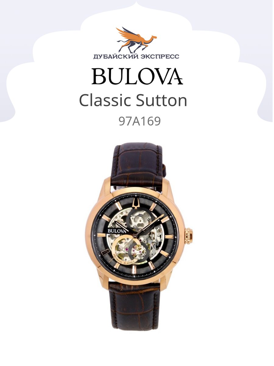  BULOVA