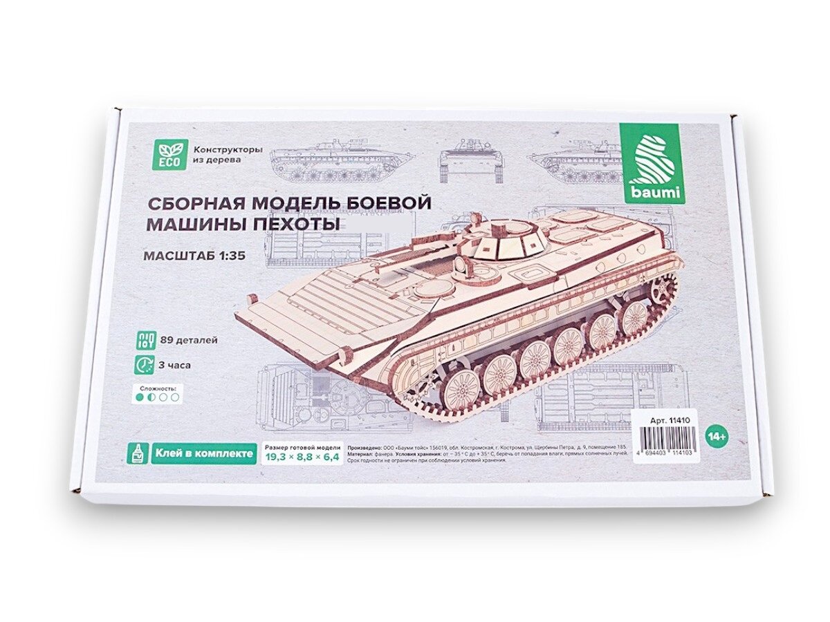 Конструктор из дерева. Боевая машина пехоты 1, 1:35. Baumi 11410