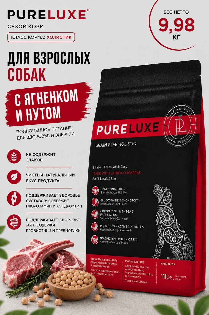 Сухой беззерновой корм PureLuxe Пурлюкс для взрослых собак с ягненком и нутом 9,98 кг