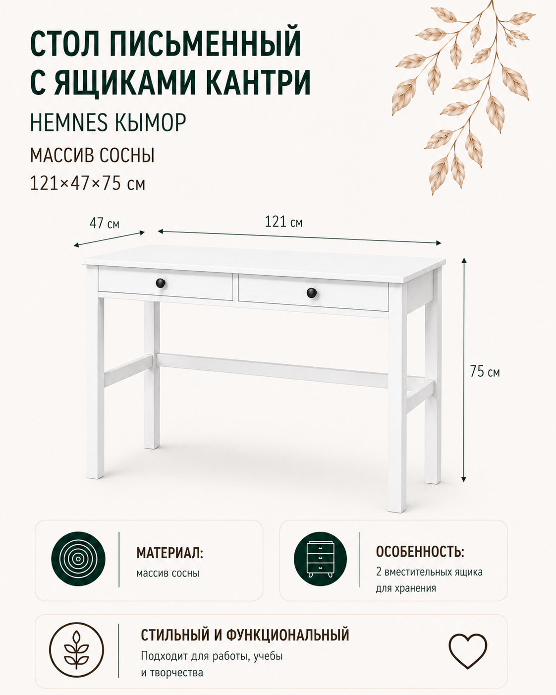 Стол письменный с ящиками Кантри HEMNES Кымор 121х47х75 см, массив сосны, белый