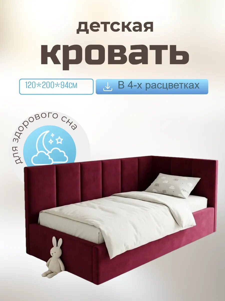 Детская кровать 120*200 см без матраса цвет бордо с мягким бортиком