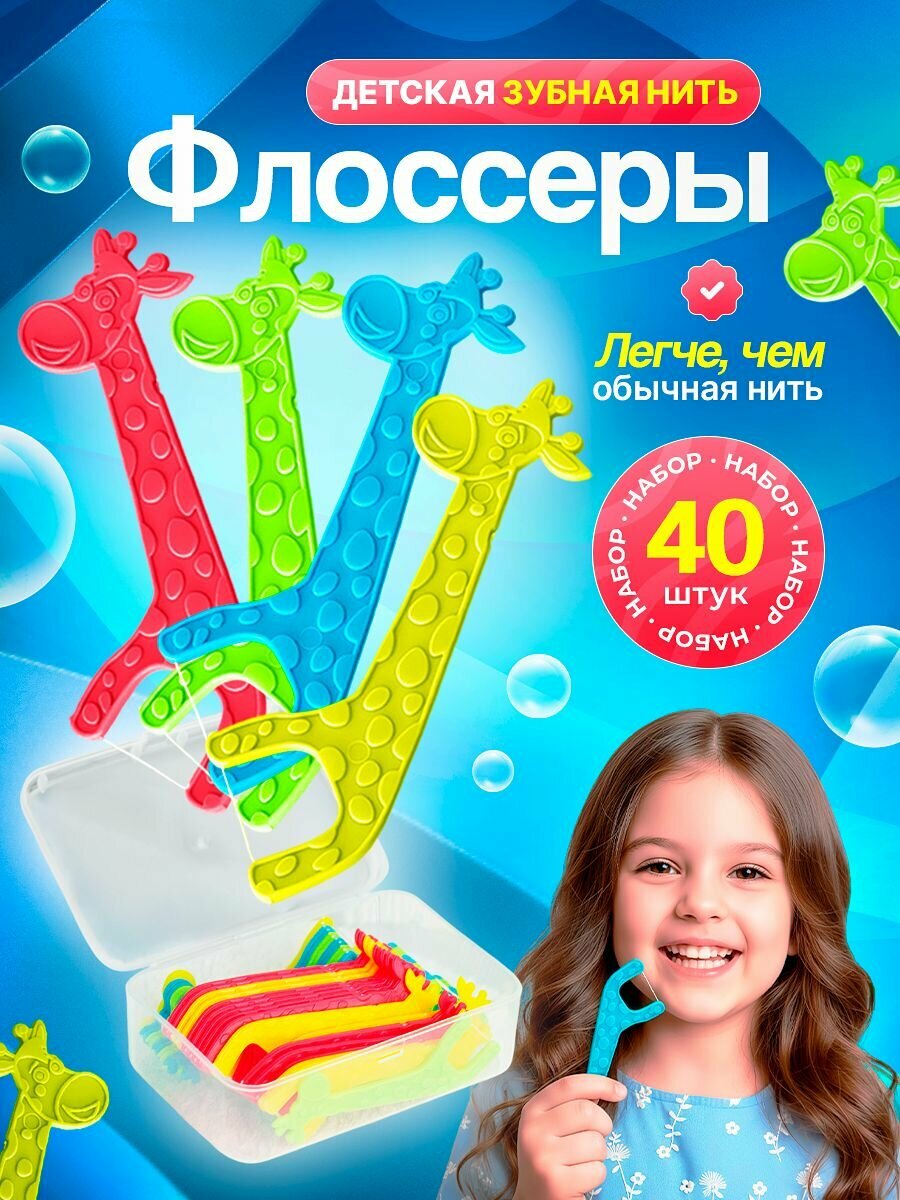 Флоссеры для зубов 40 шт, зубная нить