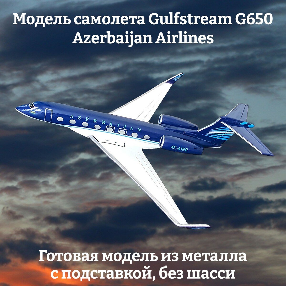 Модель самолета Gulfstream G650 Azerbaijan Airlines 1:200 (без шасси)