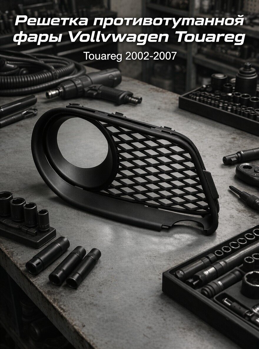 Рамка решетка противотуманной фары VW Touareg 2002-2007 2 шт 3D печать