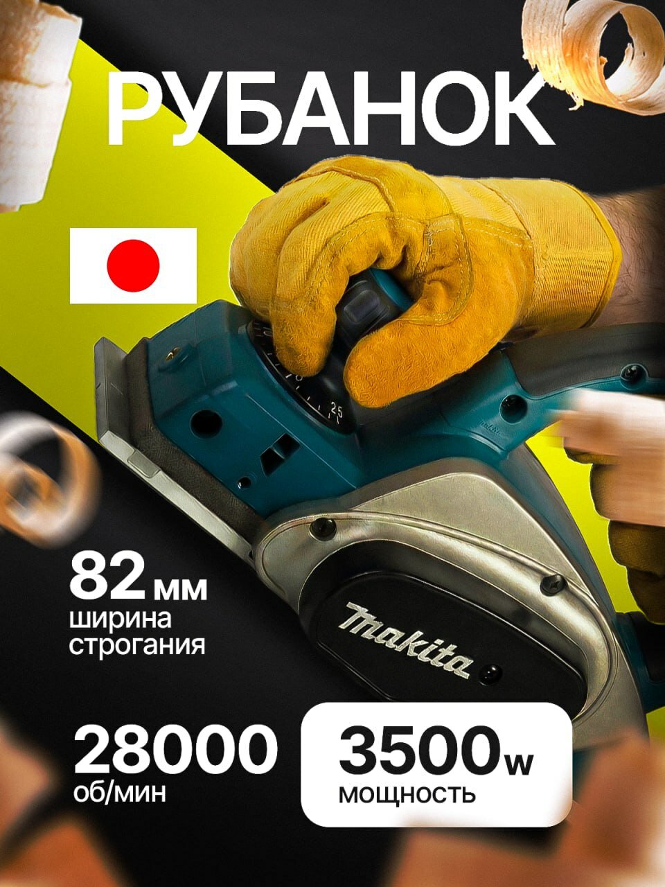 Рубанок электрический сетевой