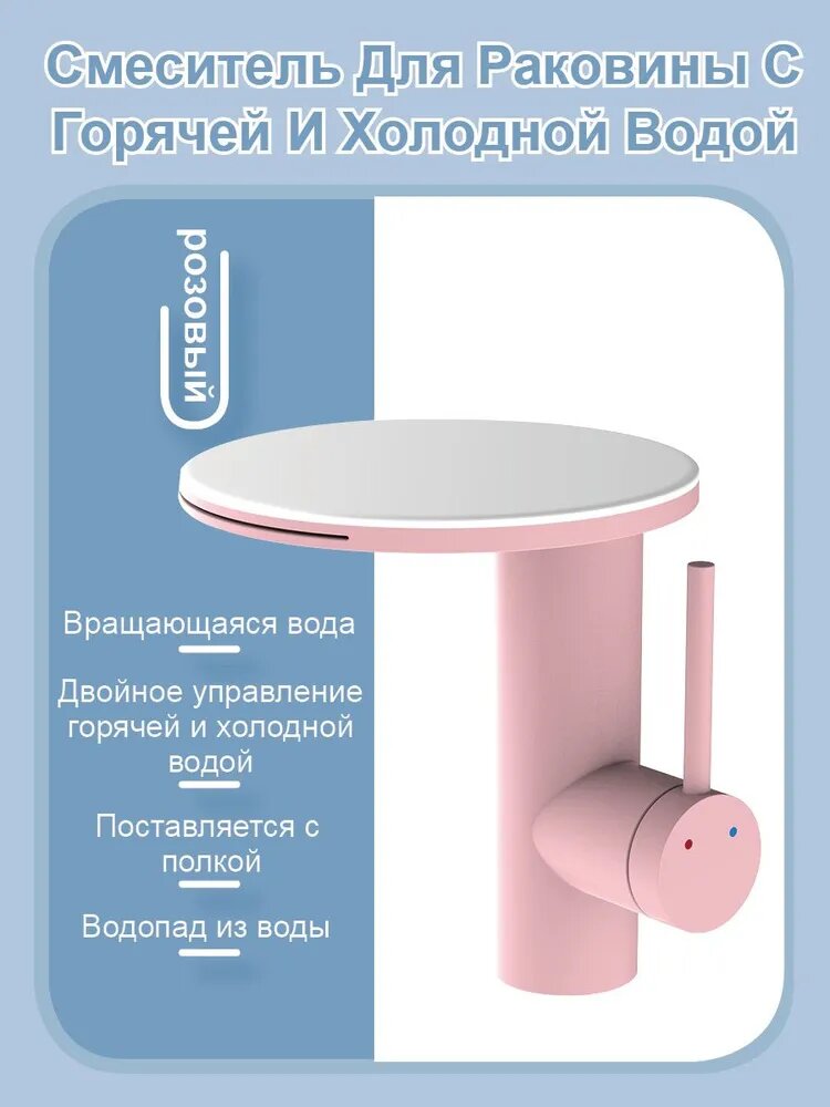 Смеситель для раковины в ванную, раковина для дома, раковина в стиле водопада, ROBERN Смеситель для холодной и горячей воды Модный розовый с защитой от брызг , инновационный 2025 года