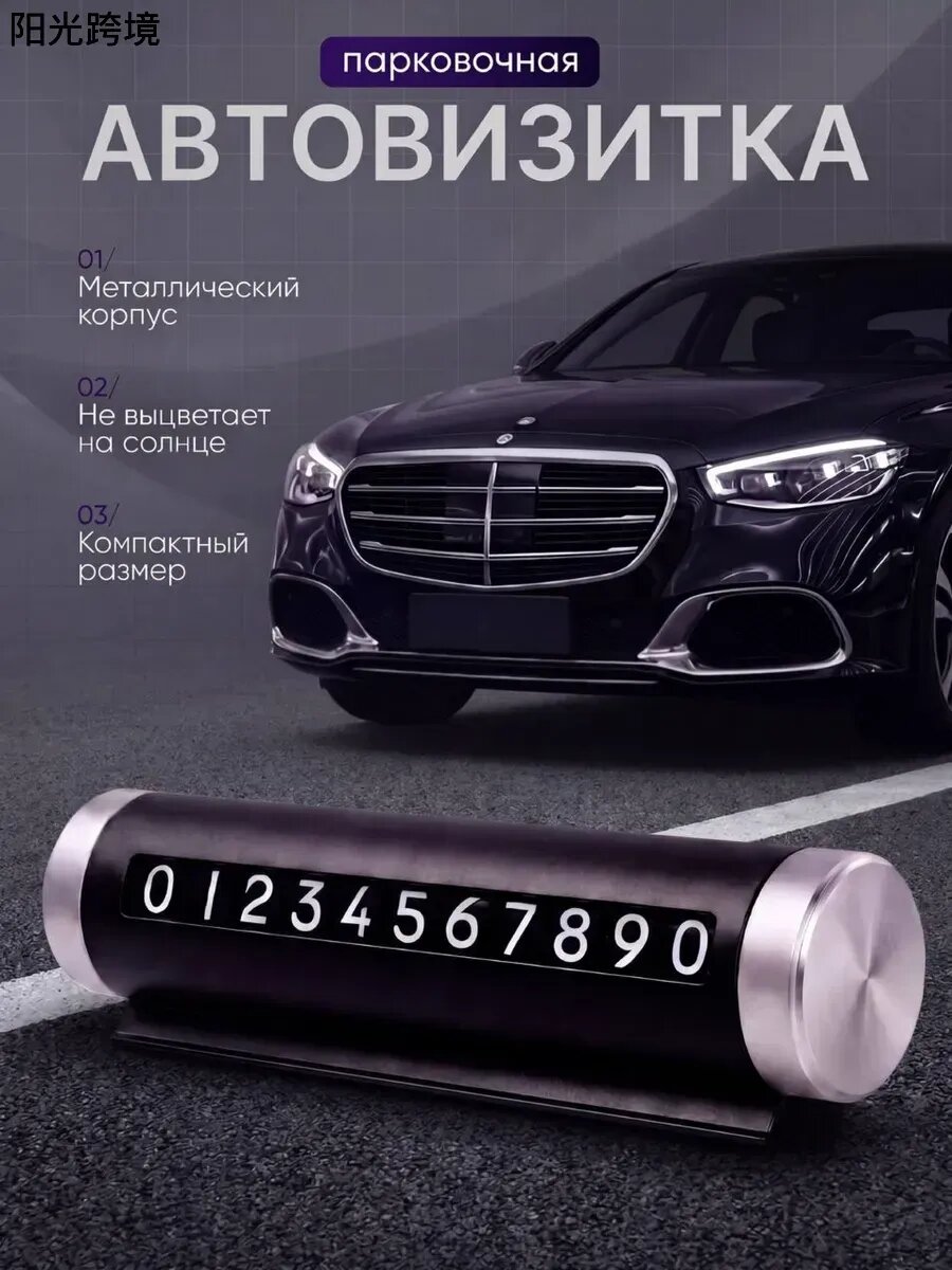 Автовизитка парковочная в машину