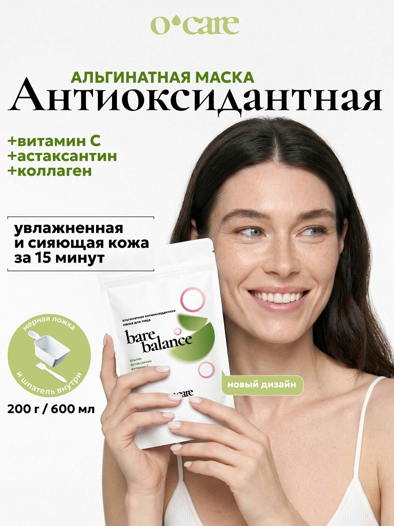 O'Care Альгинатная маска для лица с витамином С осветляющая от пигментации отбеливающая, 200г