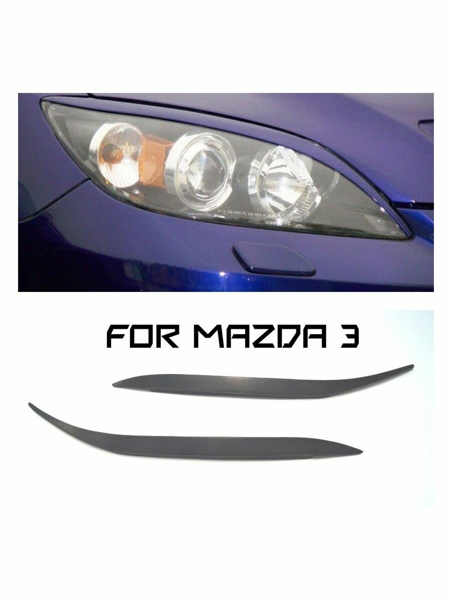 Реснички на фары MAZDA 3 хэтчбек 03-09 длинные обтекатели под покраску 2шт